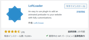 プラグイン「LoftLoader」で「ローディングアニメーション」を実装！ | ときめき日記