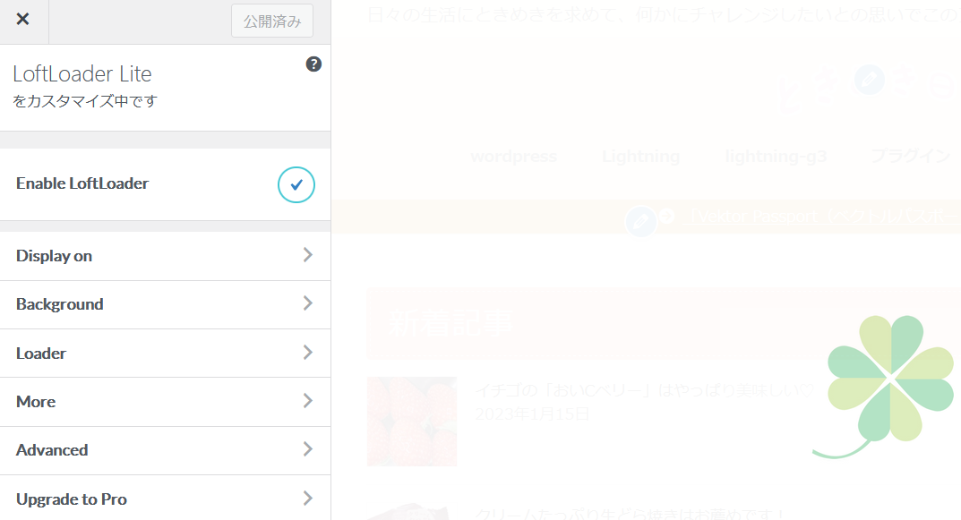 プラグイン「LoftLoader」で「ローディングアニメーション」を実装！ | ときめき日記